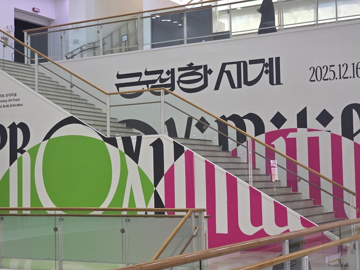 Free Art Exhibition Seoul 2026: The Ultimate SeMA & Jeongdong Guide